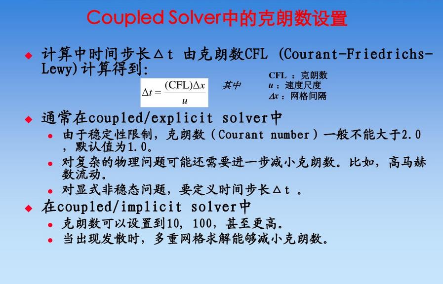 请教一个关于fluent中非定常计算时间步设置的问题